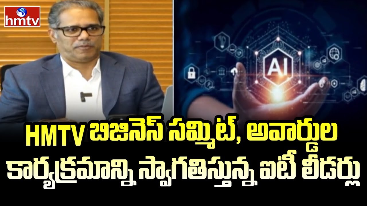 Hmtv Business Awards| hmtv బిజినెస్ సమ్మిట్, అవార్డుల కార్యక్రమాన్ని ...