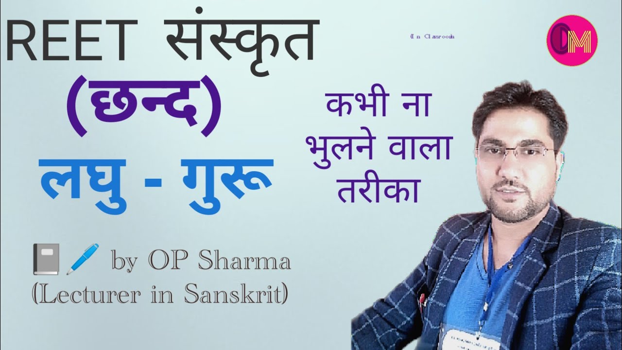 Sanskrit chhand, संस्कृत छंद, छंद लघु-गुरू नियम, chhand in Sanskrit ...