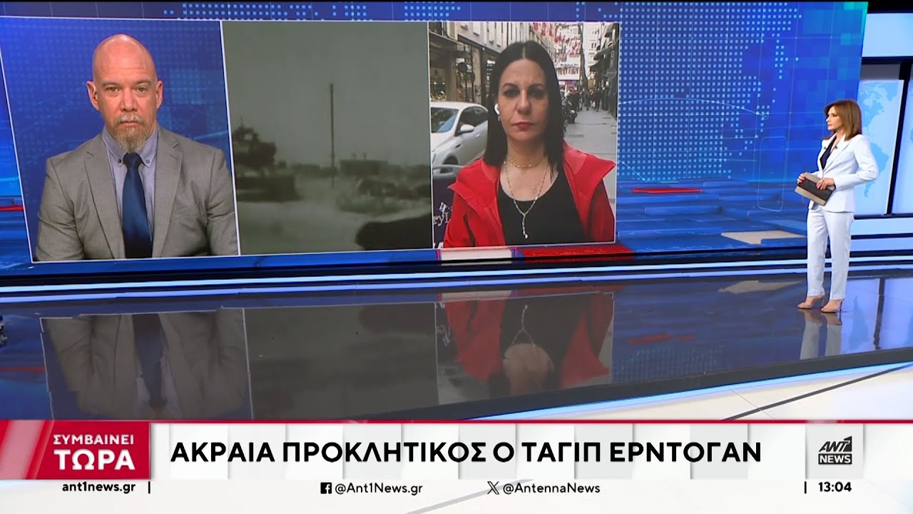 Κατεχόμενη Κύπρος: Η πρόκληση Ερντογάν και οι αντιδράσεις - YouTube