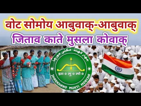 Vote Somoy Abuwak'-Abuwak', Jitaw kate Musla kowak' | @santaliarang5192 ...