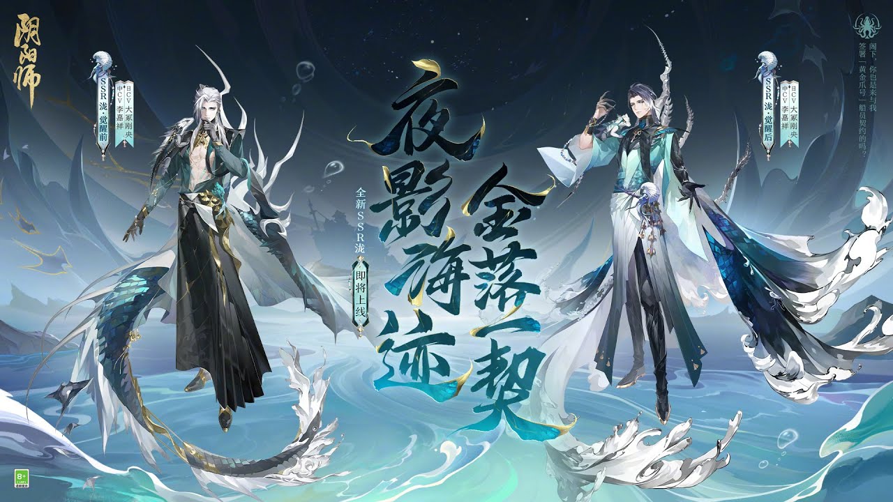 Onmyoji - New SSR Shikigami Taki Appreciation - YouTube
