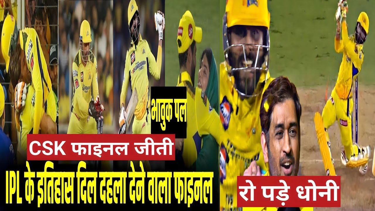 CSK VS Gujrat Titans Full Match Highlights: Csk vs Gt IPL Final 2023 ...