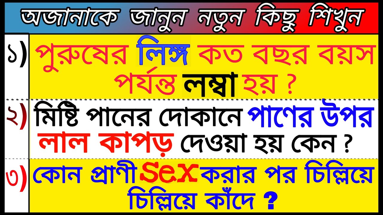 Bangla GK With Answers Bangla Quiz Bengali GK Dhadha Googly Dadagiri bangla-gk-with-answers-bangla-quiz-bengali-gk-dhadha-googly-dadagiri