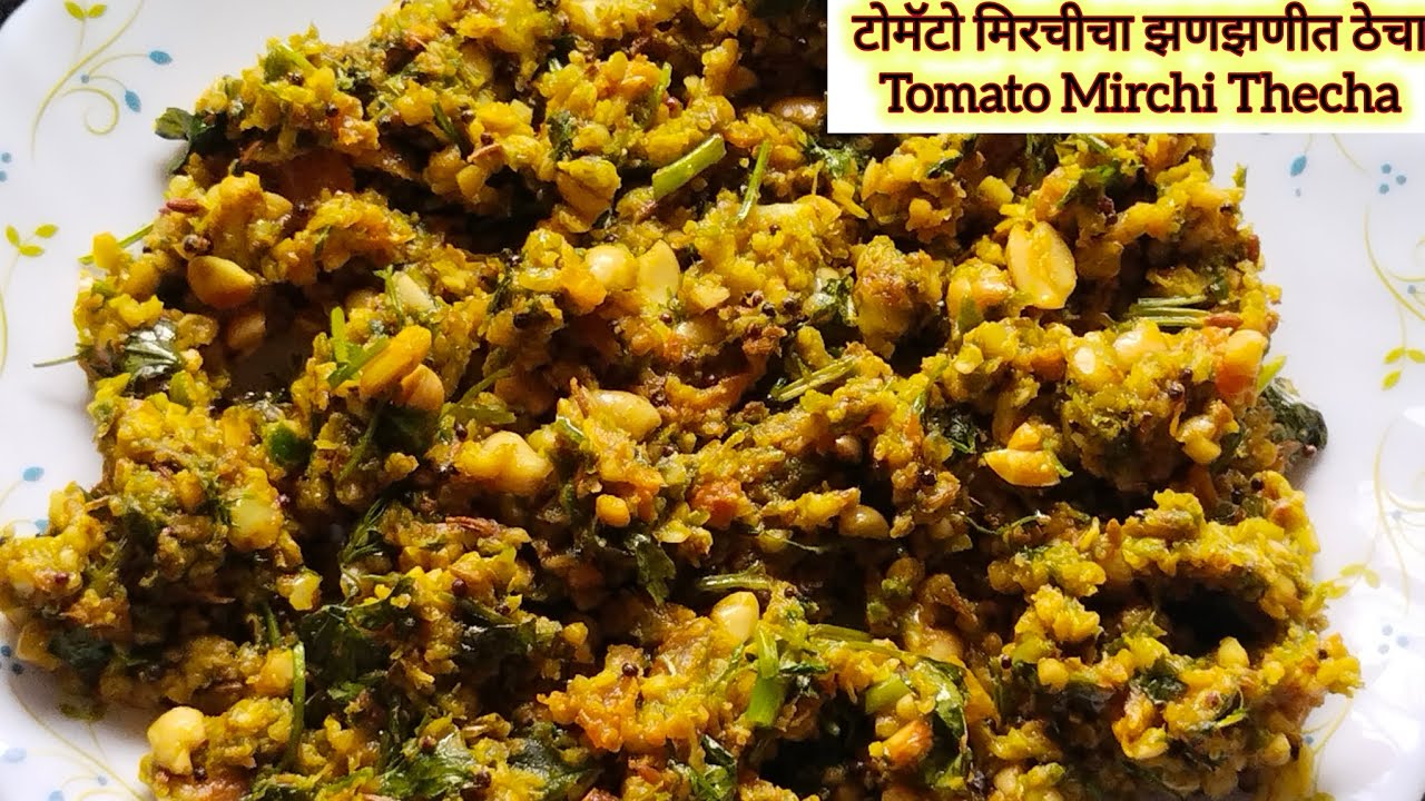 टोमॅटो लसूण मिरचीचा झणझणीत ठेचा | Tomato Garlic Mirchi Thecha | Marathi ...