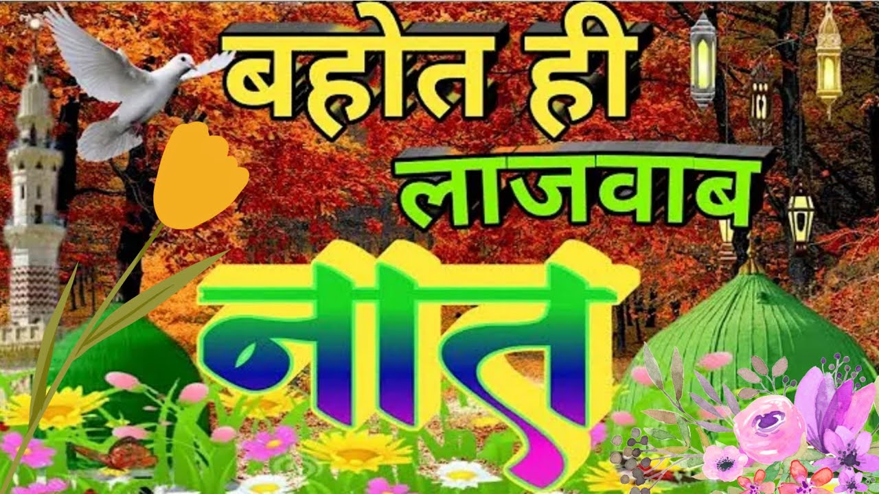 New Emotional Naat Sharif | Most Popular Naat | New Naat Sharif | Nazam ...