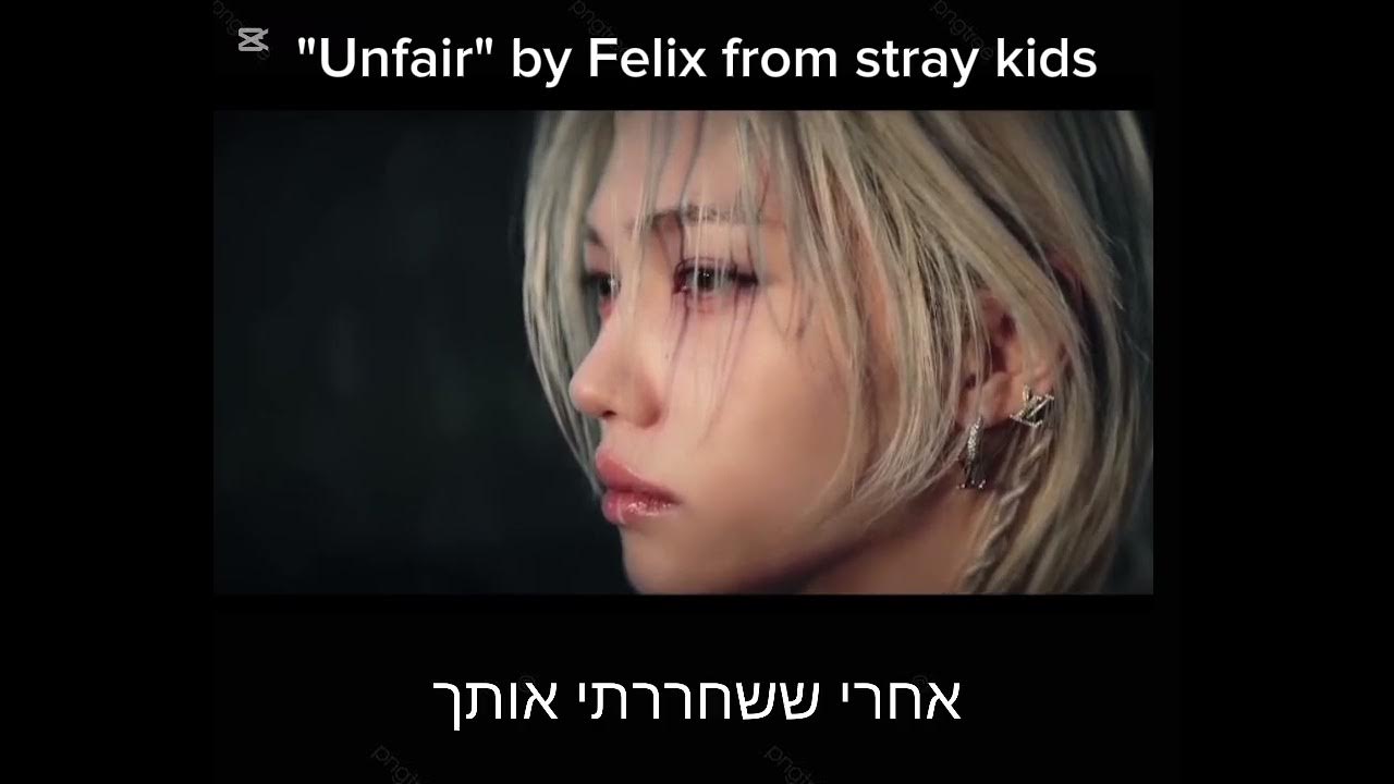 "Unfair" by Felix from stray kids - תרגום לכתוביות בעברית - YouTube