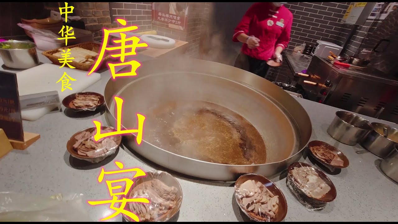 中华北方美食“唐山宴”｛Tangshan banquet of North China Cuisine｝ - YouTube