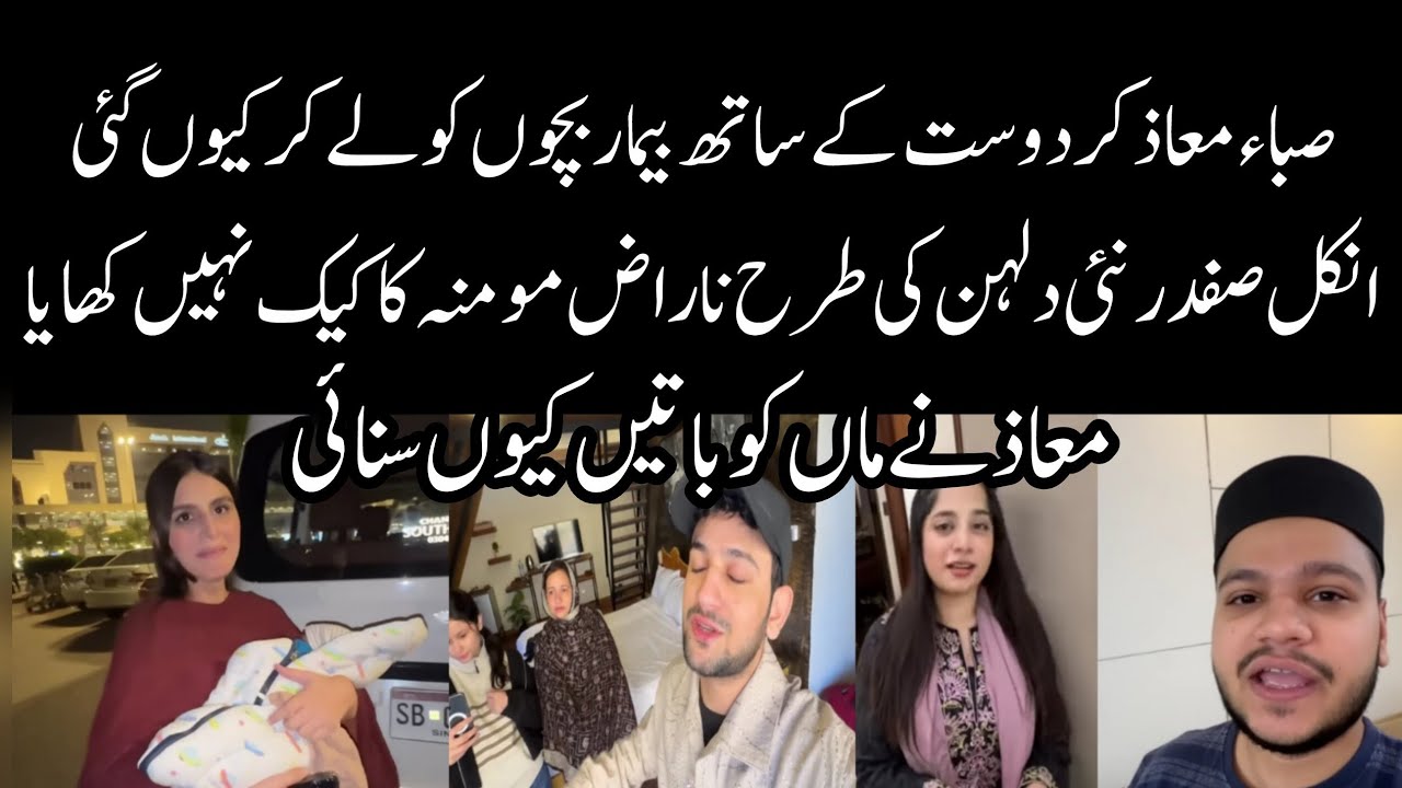 Saba Maaz k dost k saath 2 bimaar bacho ko Lekr airport kio gayi 😂 ...