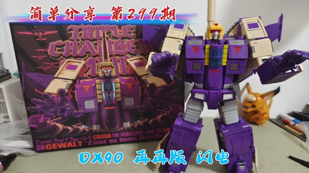 简单分享 第299期 DX9 再再版 闪电 - YouTube