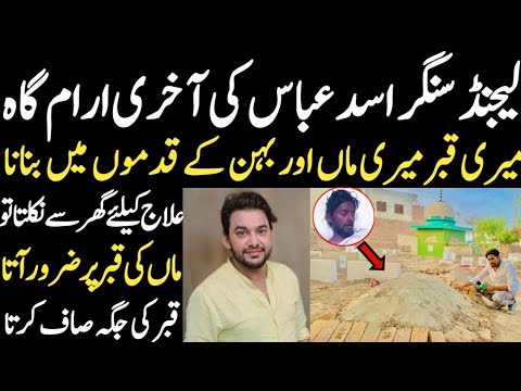 Asad Abbas ka Aakhri Safar | Asad Abbas || Hamara Pakistan - YouTube