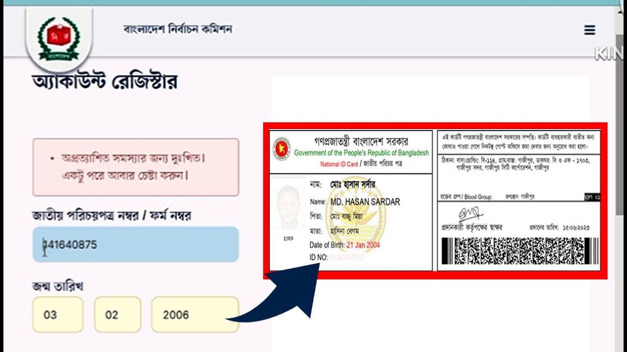 How to get NID card with form number | ফরম নাম্বার দিয়ে কীভাবে এনআইডি ...