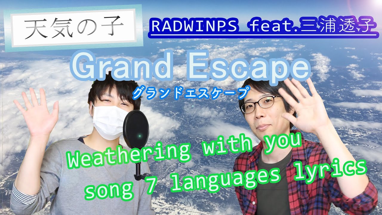 weathering with you cover song lyrics english sub 【tenkinoko】 『Grand ...