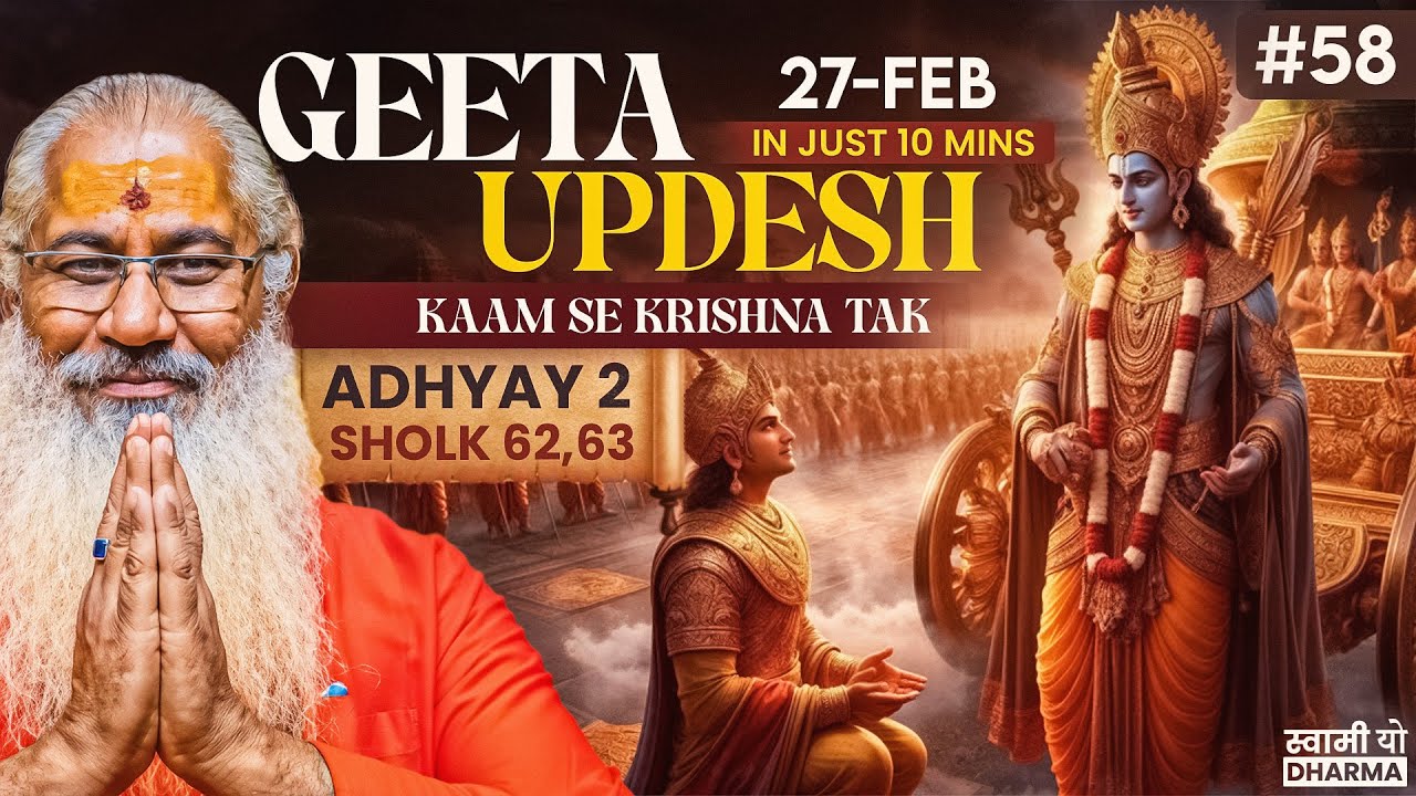 स्वामी यो द्वारा गीता उपदेश मात्र 10 मिनट में 27-FEB||अध्याय 2 श्लोक 62 ...
