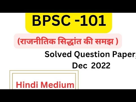 BPSC-101 Solved Question Paper Dec 2022 !! Hindi medium #ignou # ...