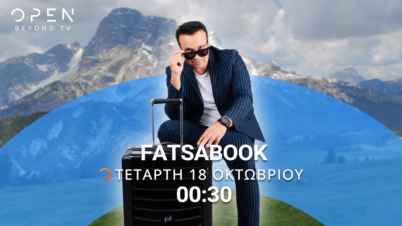 Fatsabook στο Opentv αυτή την Τετάρτη 18 Οκτωβρίου στις 00.30 #opentv # ...
