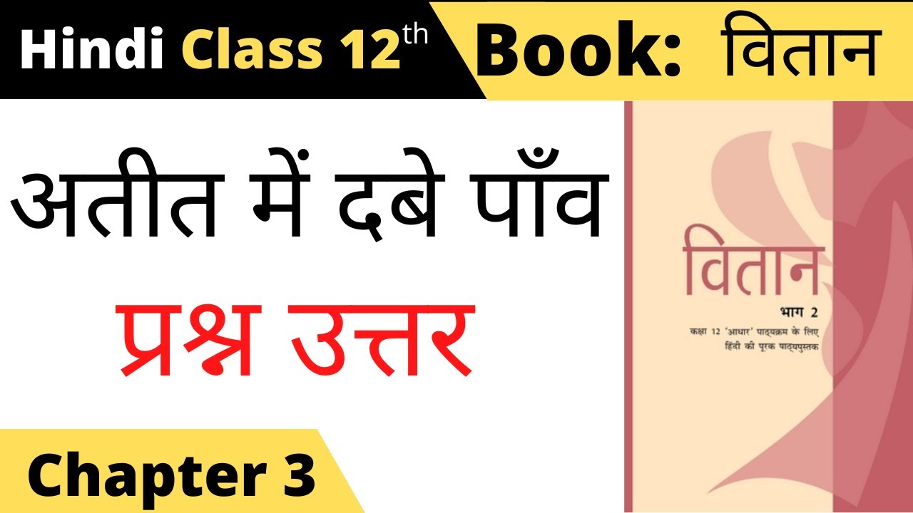 Class 12 Vitan Chapter 3 Question Answer II Atit Me Dabe Pav Class 12 class-12-vitan-chapter-3-question-answer-ii-atit-me-dabe-pav-class-12