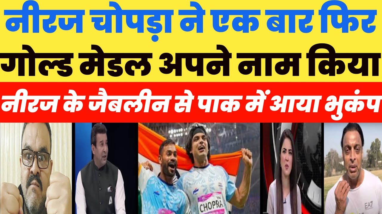 Niraj Chopra Won Gold Medal 🏅 in Asian Games | Pak Media Reaction On Niraj Chopra # ...