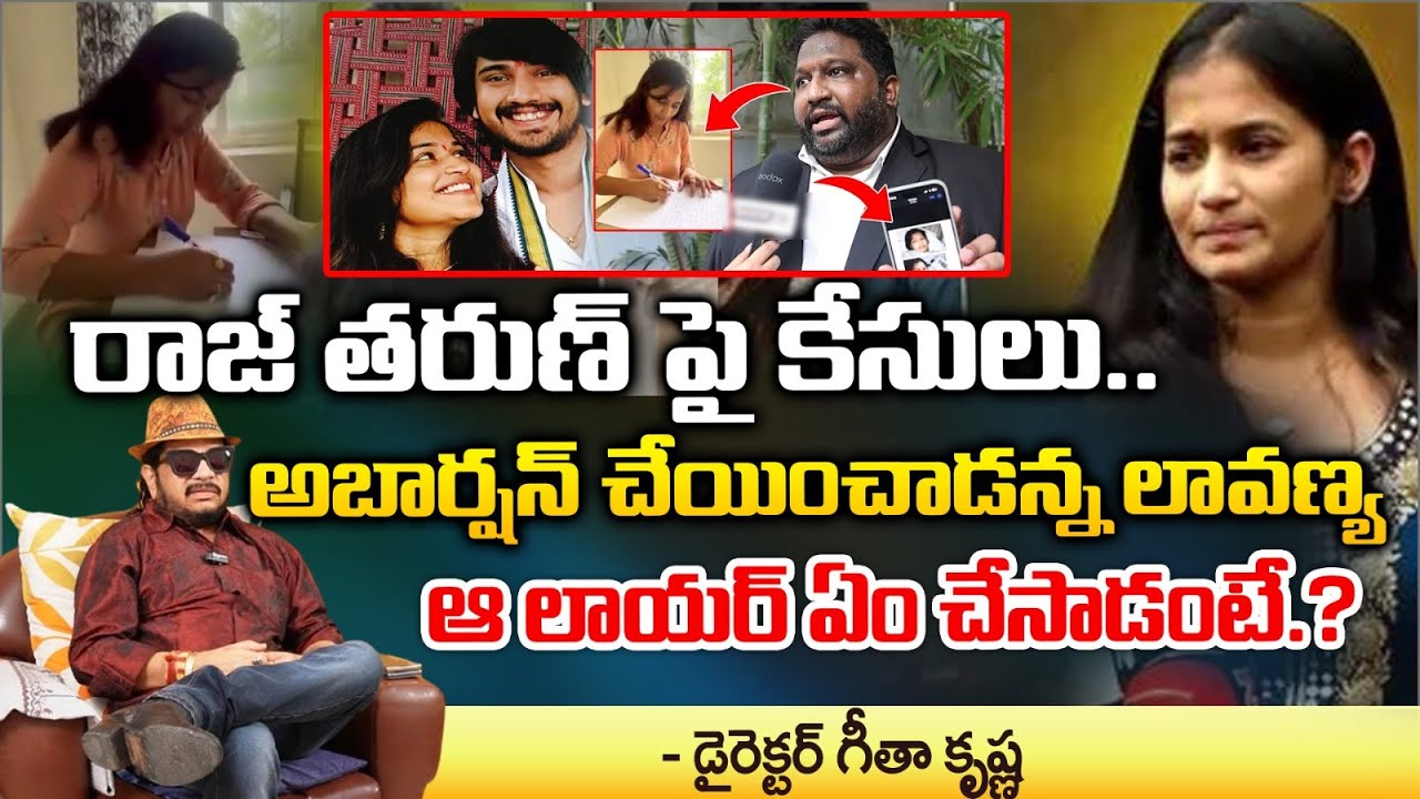 Sr Director Geetha Krishna About Raj Tarun Lavanya Case | REDTV Digital ...