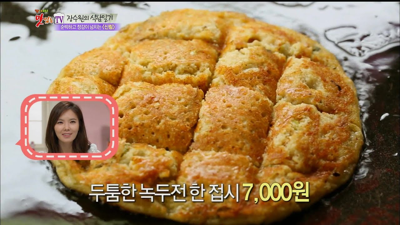 [K-Food] Spot!Tasty Food 찾아라 맛있는 TV - Mung Bean Pancake (Sillim-dong ...