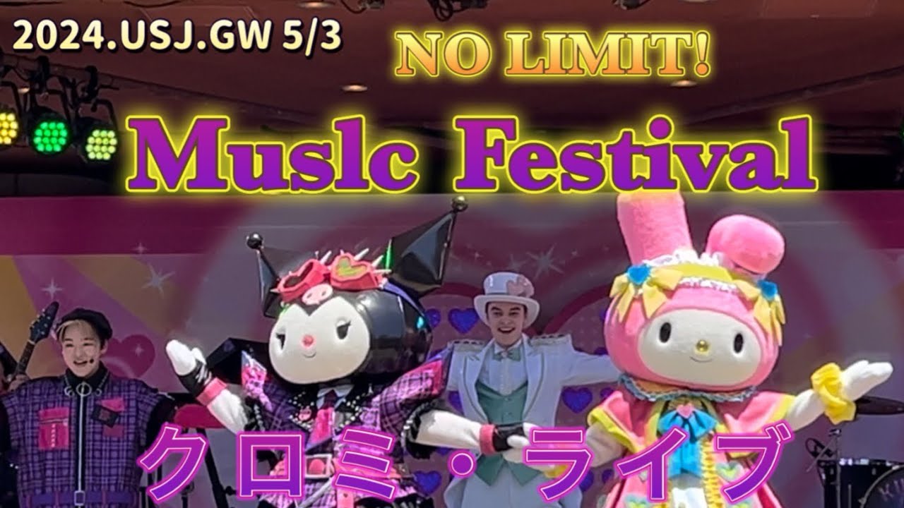 USJ.Muslc Festivalクロミ・ライブ - YouTube