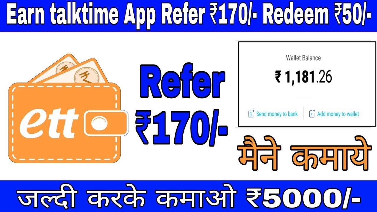 Earn Talktime App Refer ₹170/- || Redeem ₹50/- || रोज कमाओ ₹2000/- ||🔴 ...
