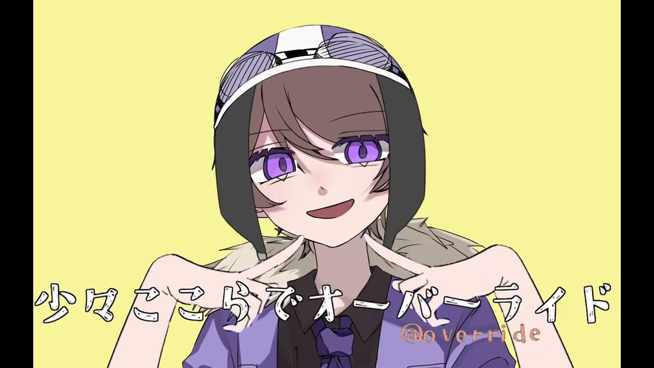 【手書きMAD】オーバーライド サビ部分のみ 【wrwrd】 - YouTube