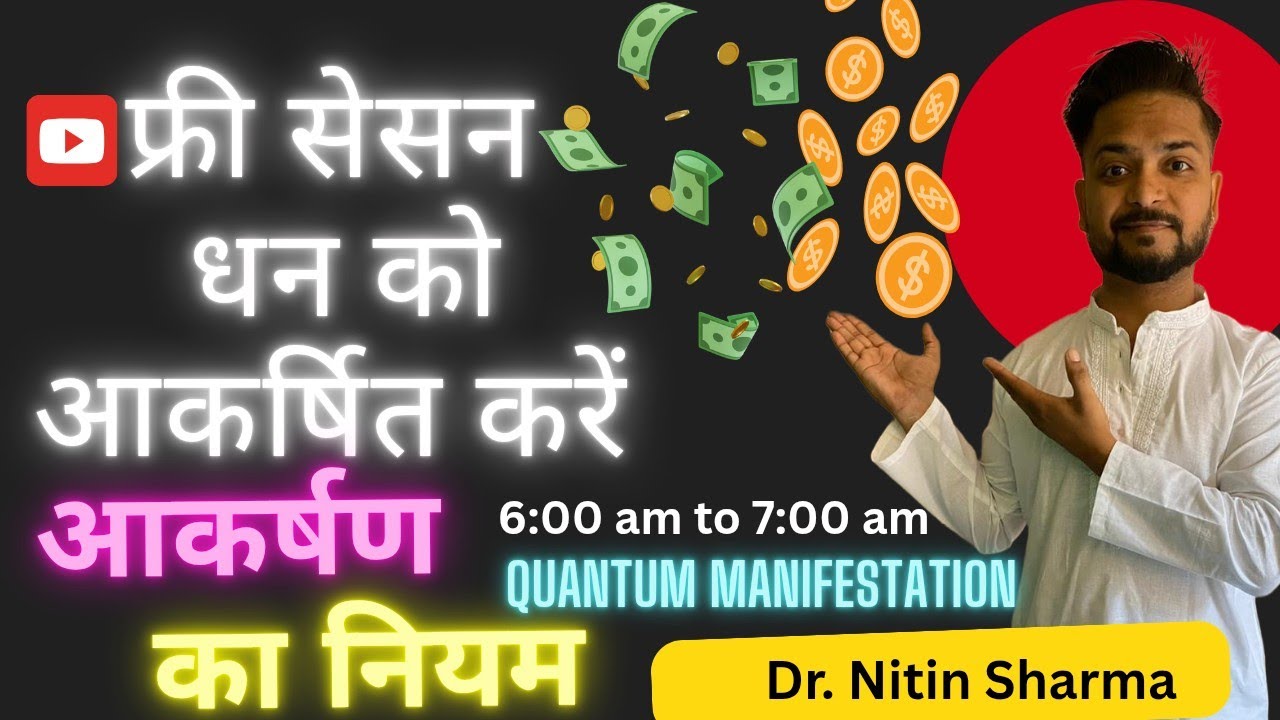 धन को आकर्षित करें - Dr Nitin sharma Live session - YouTube