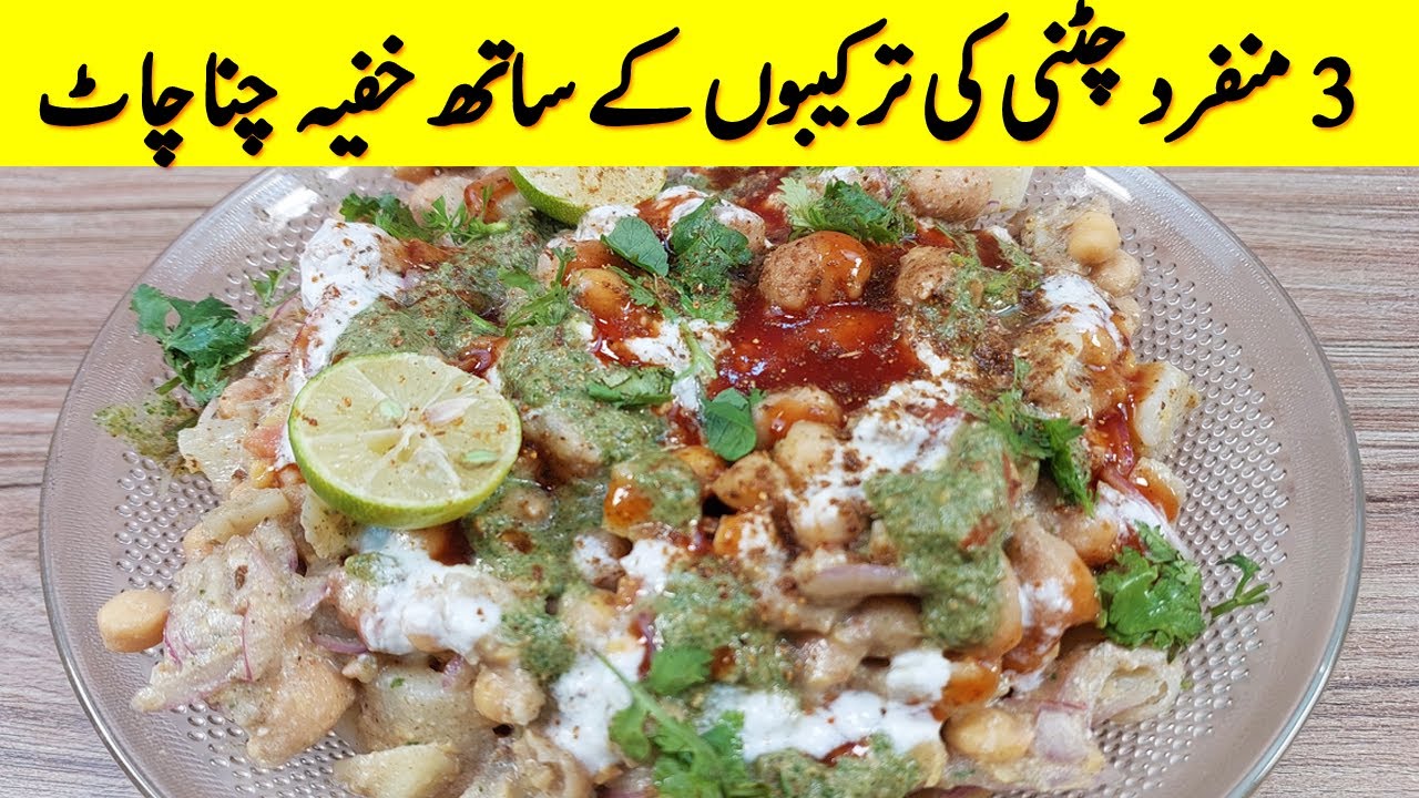 Secret Chana Chat with 3 Unique chutney recipes - YouTube
