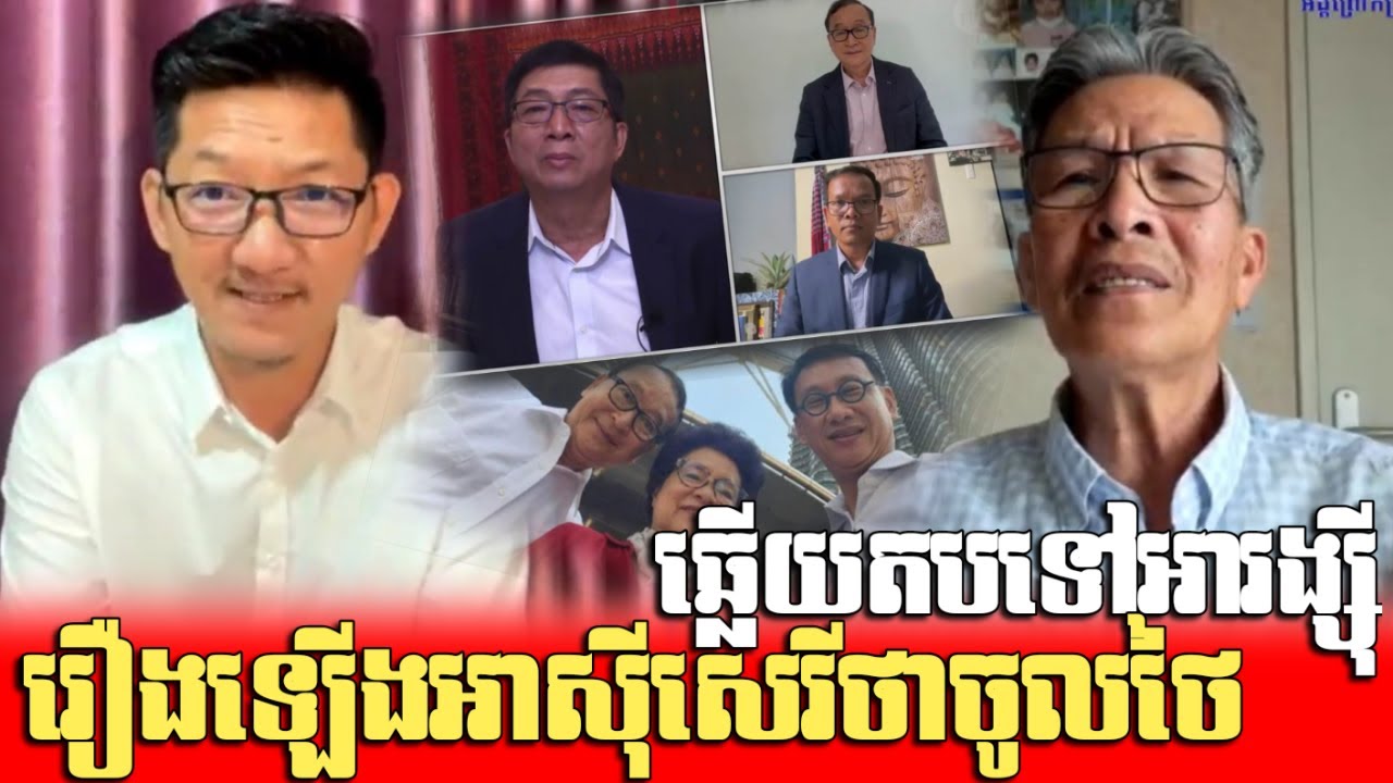 ឆ្លើយតបទៅអារង្ស៊ីរឿងឡើងអាស៊ីសេរីថាចូលថៃ _ Ang Prok Prach react to Sam ...