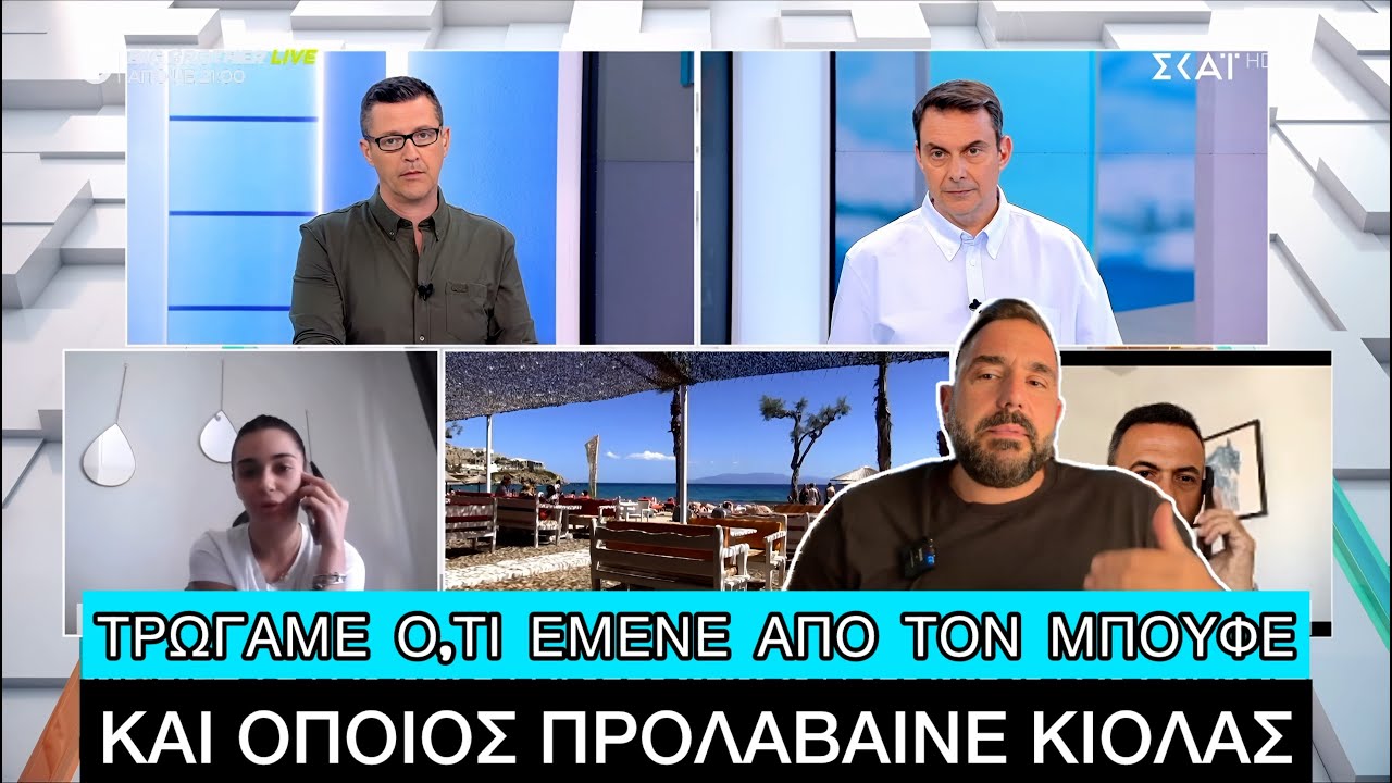 Μέχρι και στον ΣΚΑΙ κράζουν τους εργοδότες για τις συνθήκες των ...