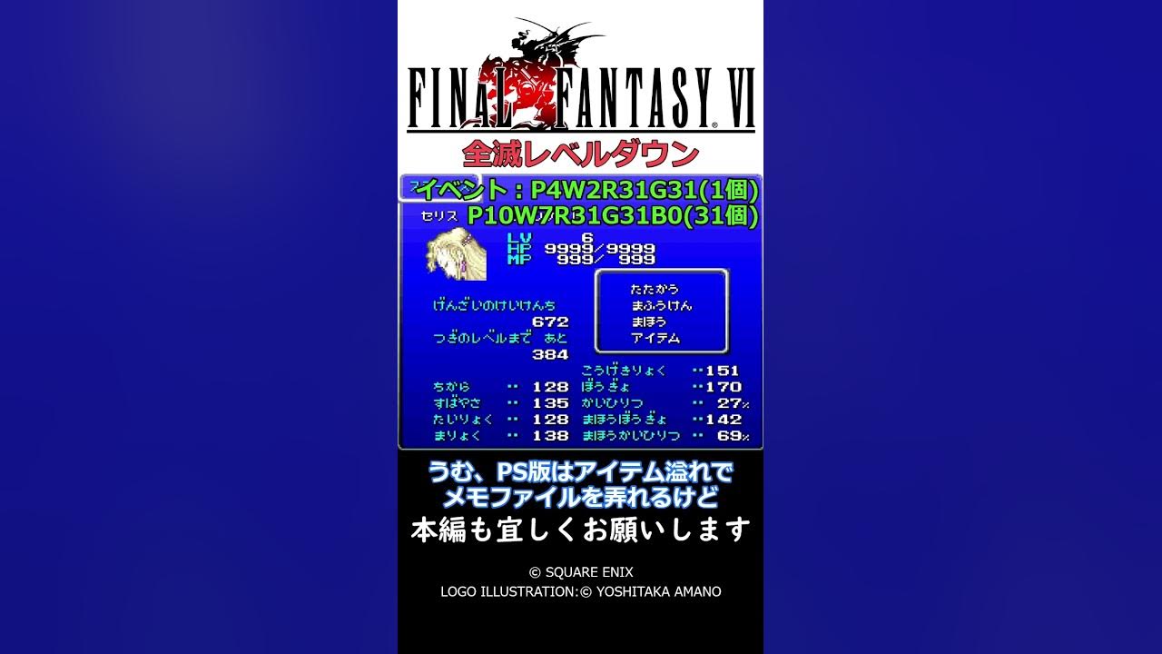 【最強育成シリーズ】ファイナルファンタジー6【FF6】 - YouTube
