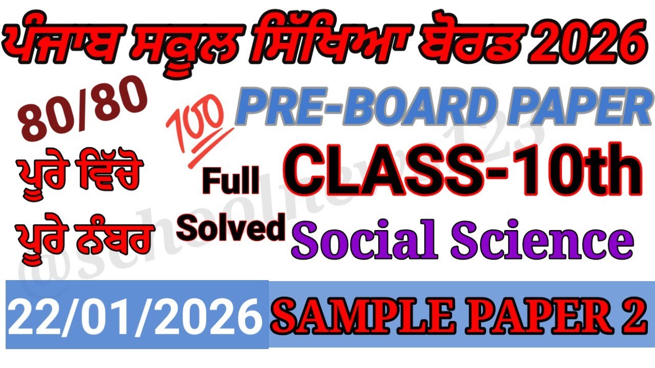 10th class sst pre board paper 2026।pseb 10th class sst pre board paper ...