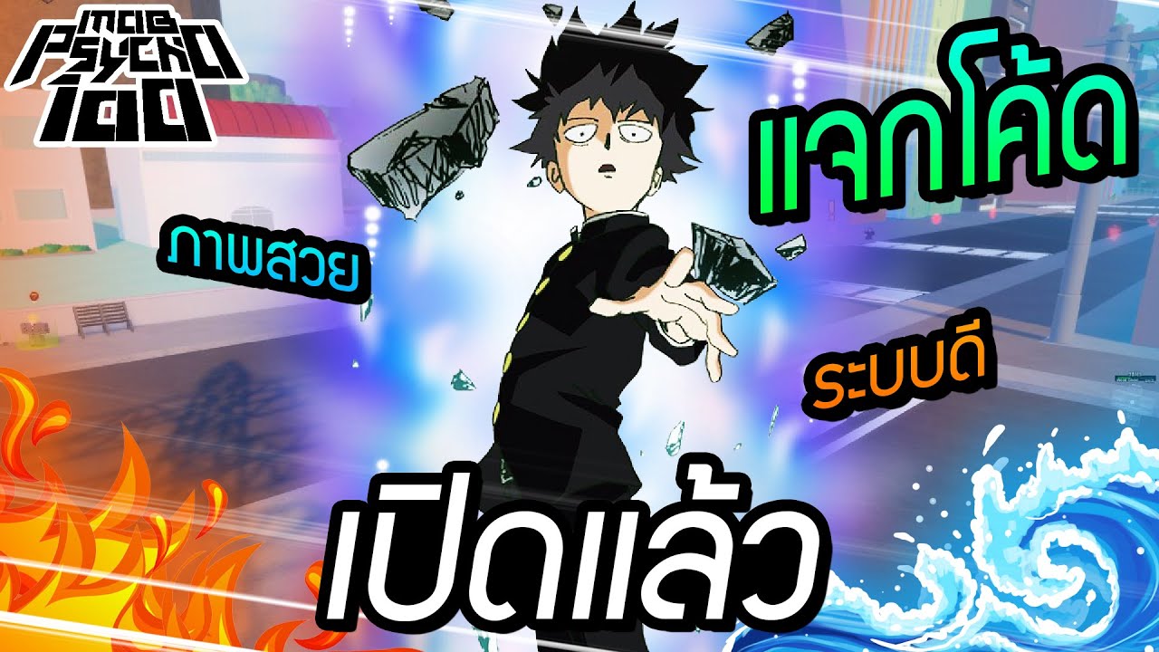 🔥Roblox🌊 Psycho 100: Infinity แมพม็อบไซโค ที่ดีที่สุดนะเวลานี้ แนะนำการ ...