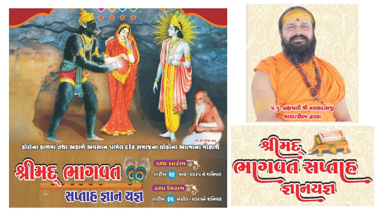 JAMBUVANTI GUFAA - BHAGVAT SAPTAH - RANAVAV DAY 1 - YouTube