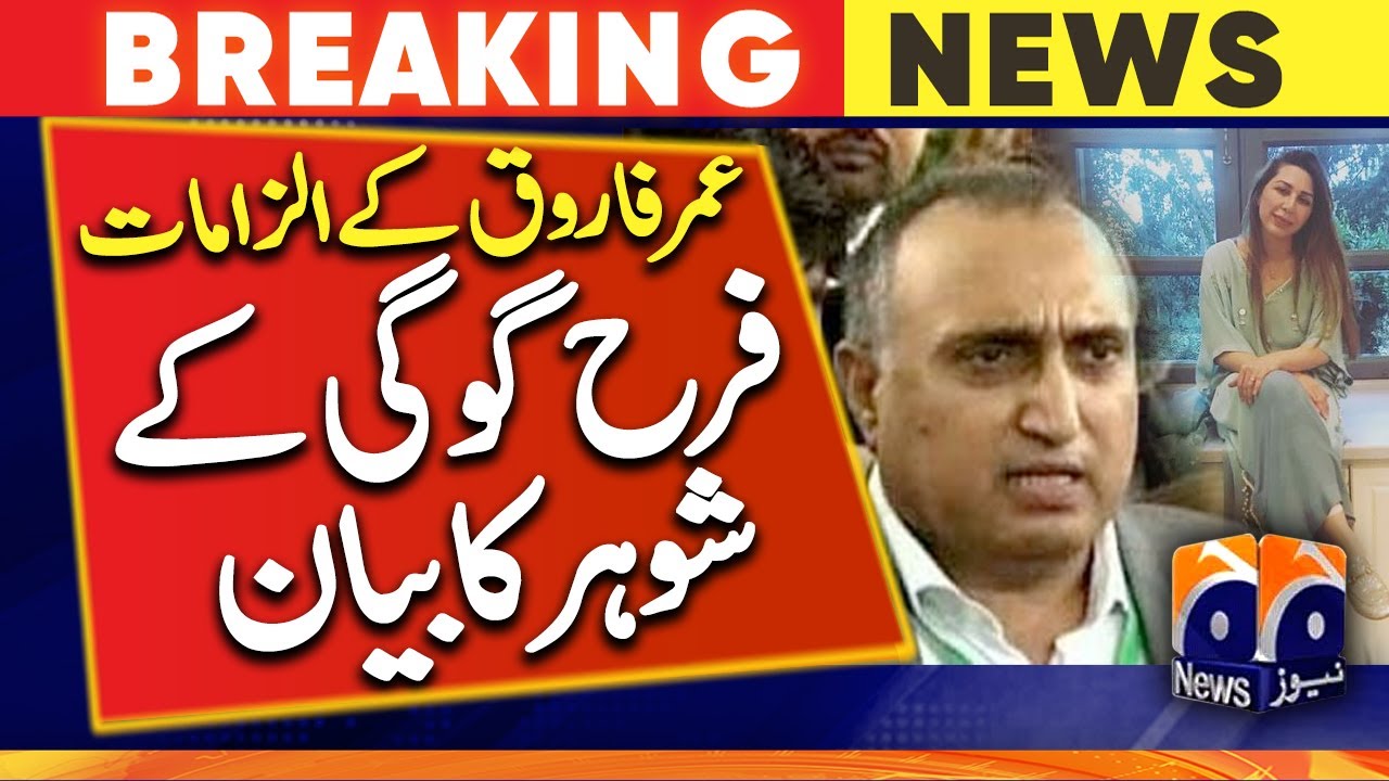 Imran Khan's wife Bushra Bibi's friend Farah Gogi's husband Ahsan ...