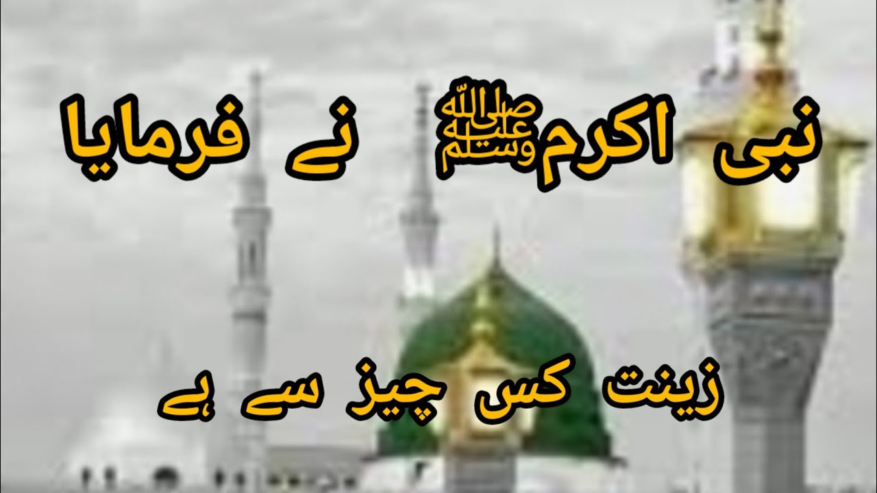 Prophet Muhammad PBUH Said About World HereAfter Body And Heart - YouTube