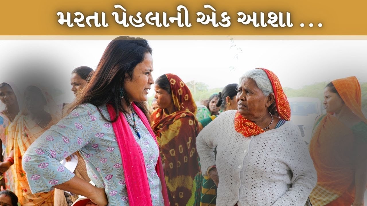 મરતા પહેલાની એક આશા... | Mittal Patel | Must watch | - YouTube