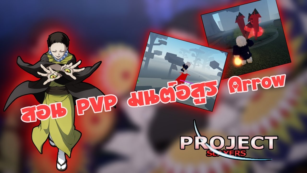 ROBLOX Project Slayer | สอน PVP มนต์อสูรลูกศร แบบละเอียดยิบ !! + ระบบ ...