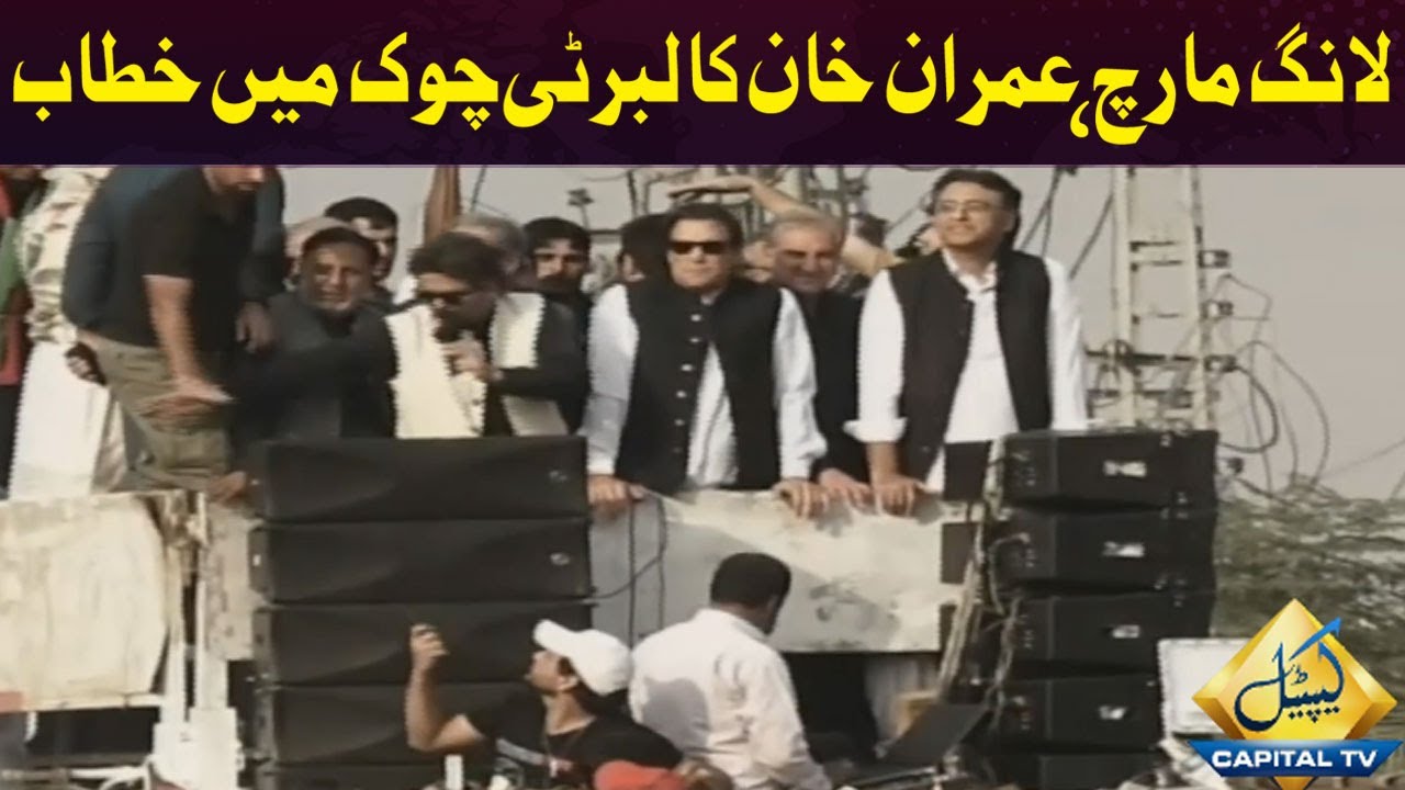 Live: PTI Long March | Imran Khan Big Announcement in Liberty Chowk ...
