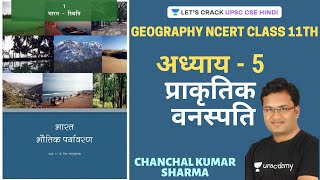 Geography NCERT Class 11th | UPSC CSE/IAS Prelims 2020/... | Doovi