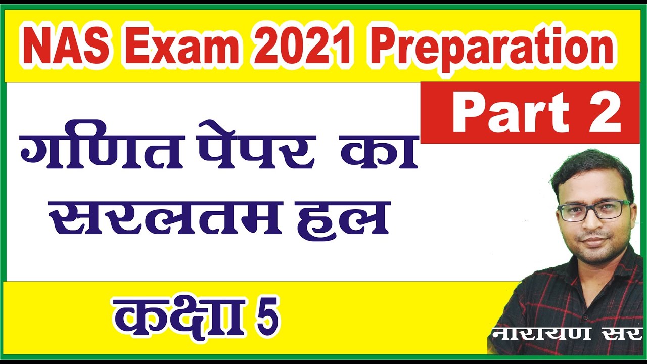 NAS Question paper Class 5 Maths Part 2 | National Achievement survey ...