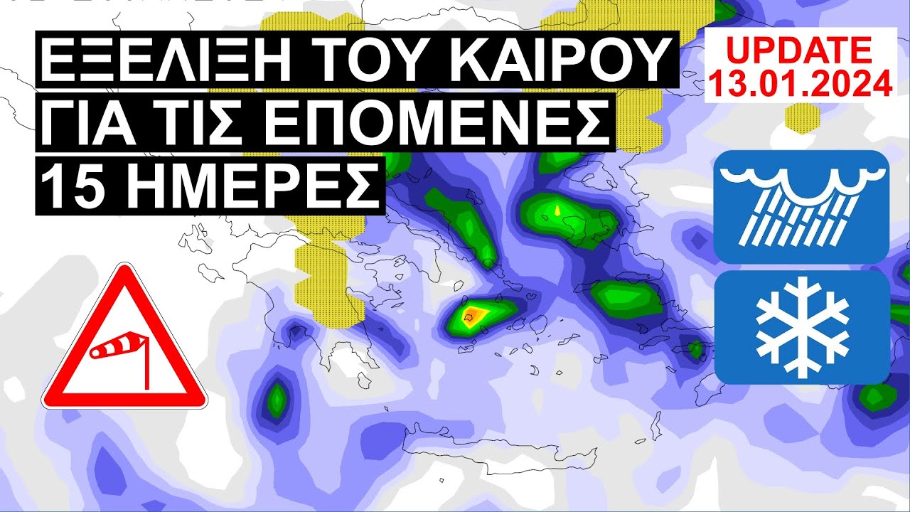 ΚΑΙΡΟΣ : Με βροχές κατά διαστήματα και τοπικές χιονοπτώσεις έως τα τέλη ...