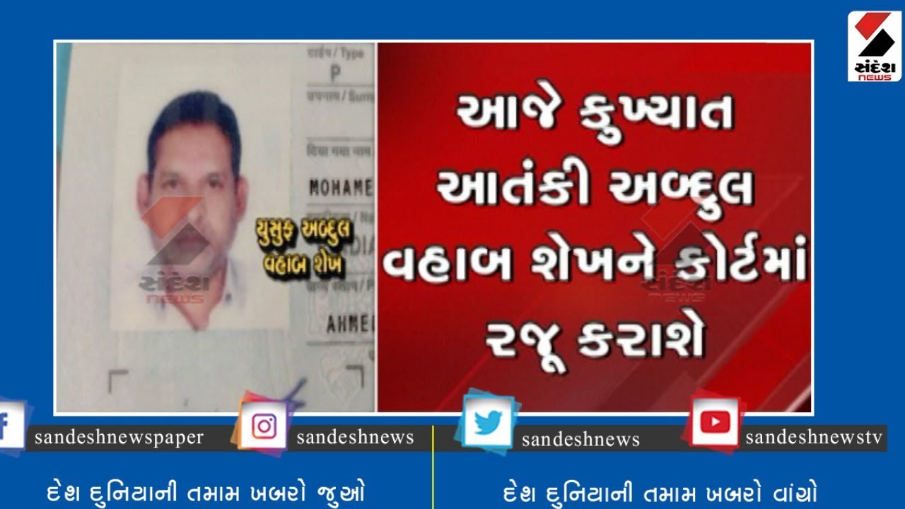 The notorious terrorist Abdul Wahab Sheikh will be produced in court ...