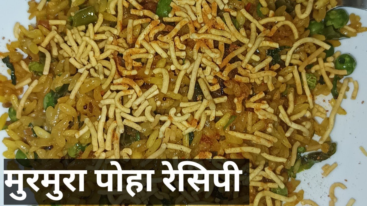 Murmura Phoha Recipe at Home - YouTube