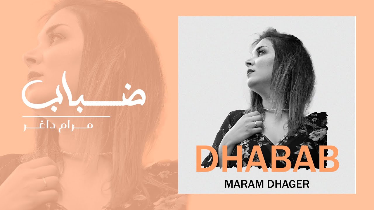 Dhabab - Cover By Maram Dagher : ضباب - مرام داغر - YouTube