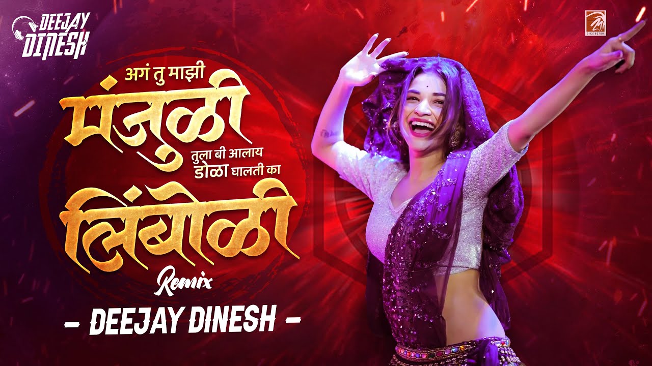 TU MAZI MANJULI DJ SONG | DJ DINESH | TULA BI ALAY DOLA GHALATI KA ...