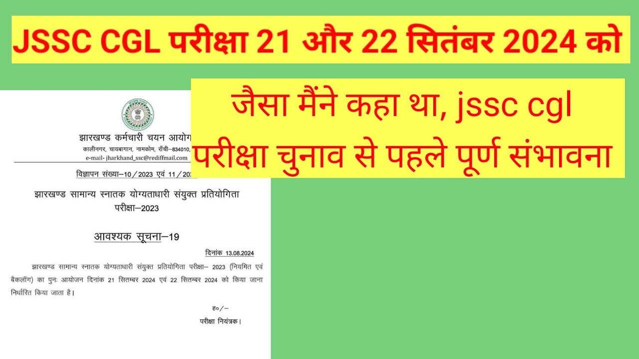 Jssc cgl exam date 21 , 22 September 2024 | jssc cgl update | jssc cgl ...