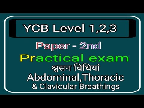, YCB Level 1,2,3, Breathing techniques, श्वसन प्रक्रियाएं, Abdominal ...