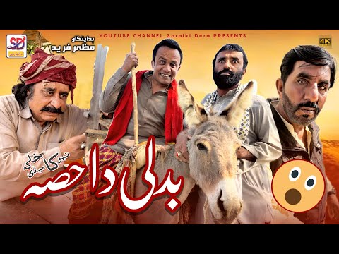 badli da hisa | akbar jalali | saraiki funny drama | saraiki drama | saraiki dera