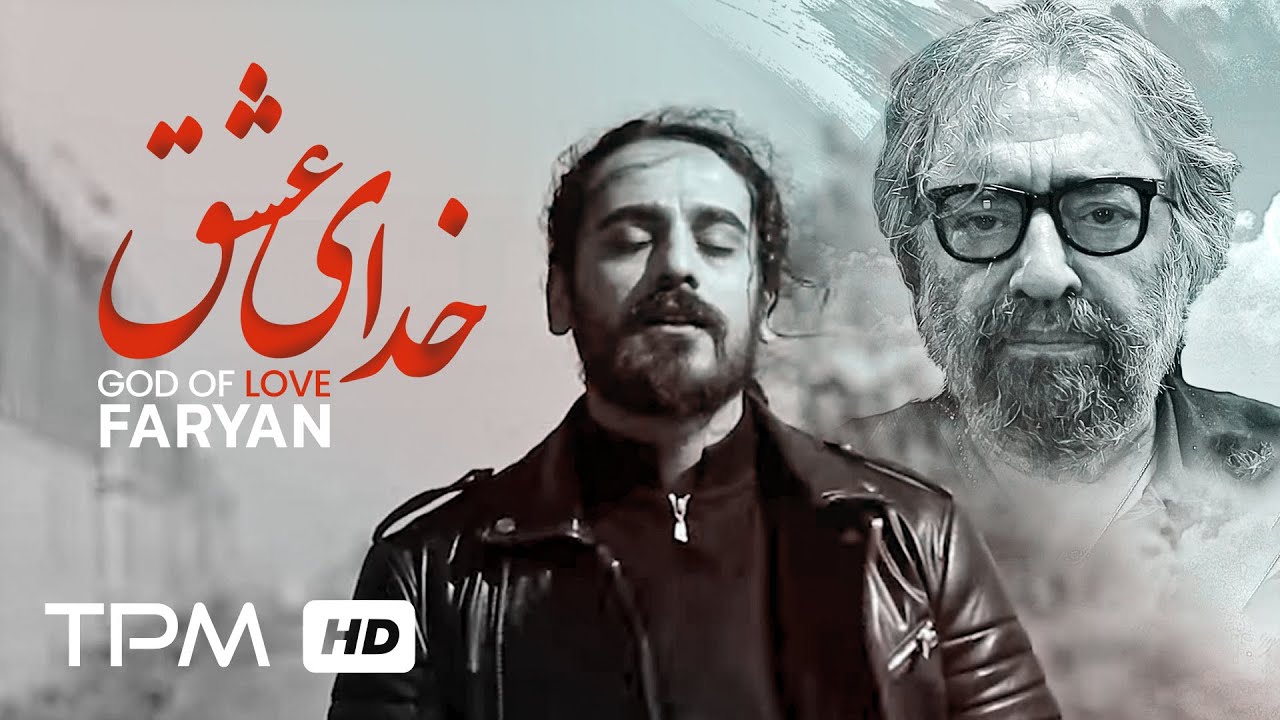 Faryan Albume Khodaye Eshgh - آلبوم خدای عشق با صدای فریان - YouTube